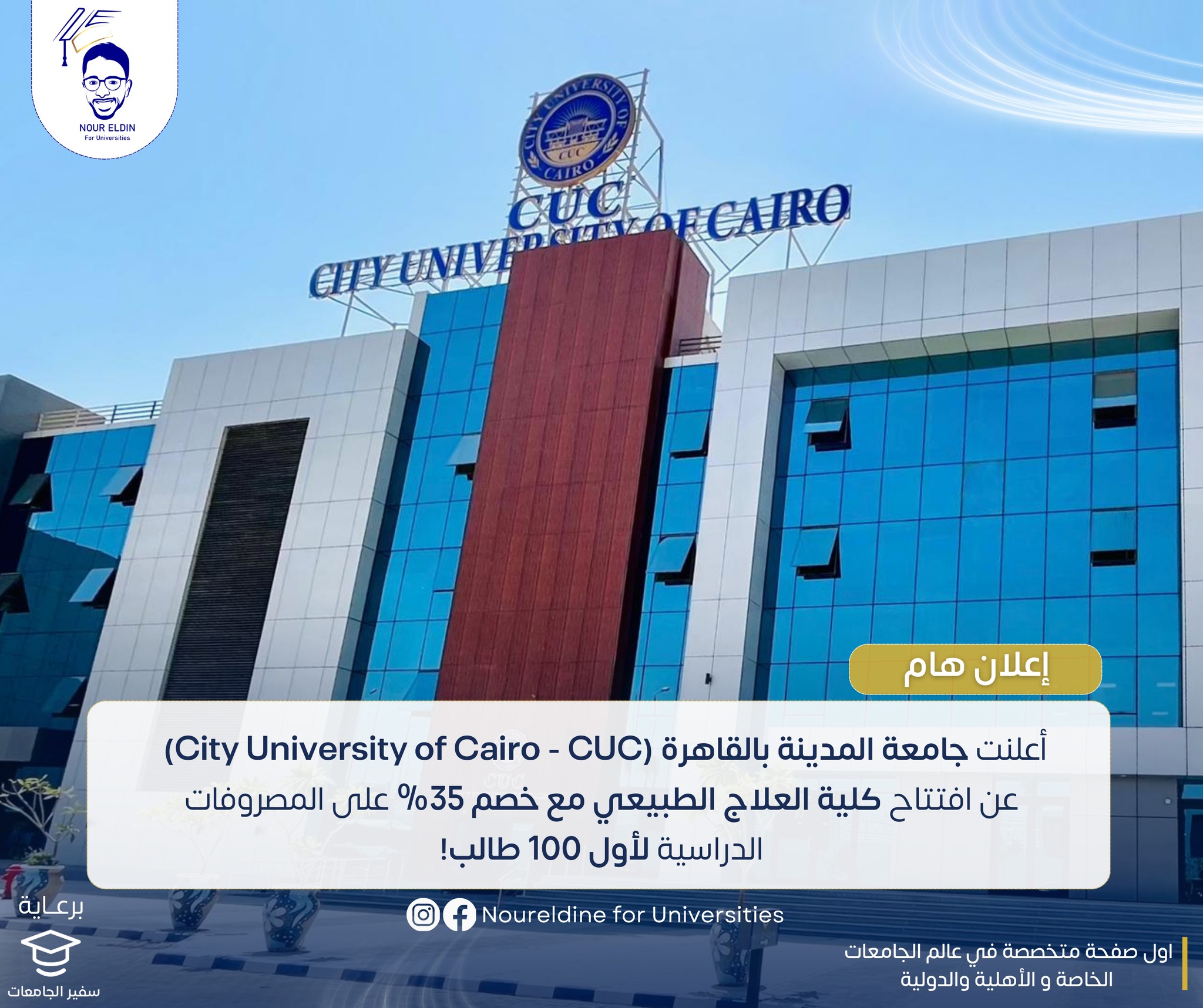 مرحبا بكم في جامعة المدينة بالقاهرة